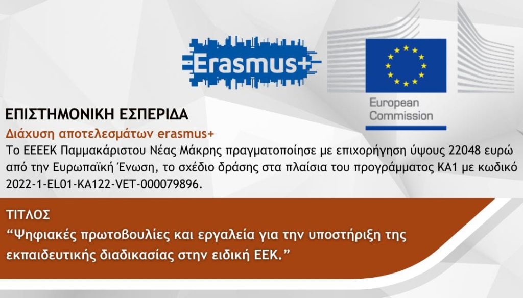 ICPS - Κολλέγιο Ανθρωπιστικών Επιστημών