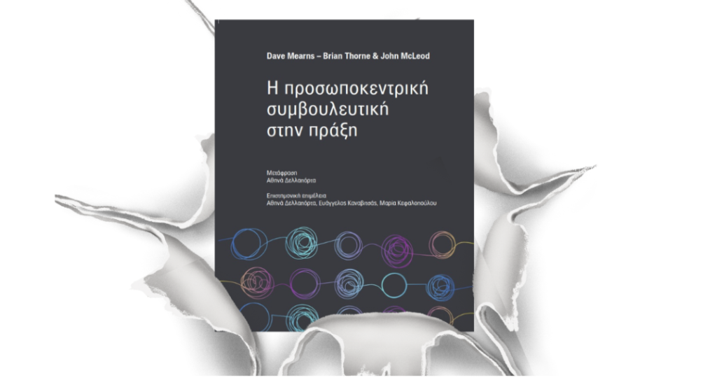 ICPS - Κολλέγιο Ανθρωπιστικών Επιστημών