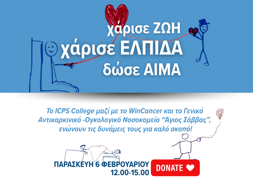 ICPS - Κολλέγιο Ανθρωπιστικών Επιστημών